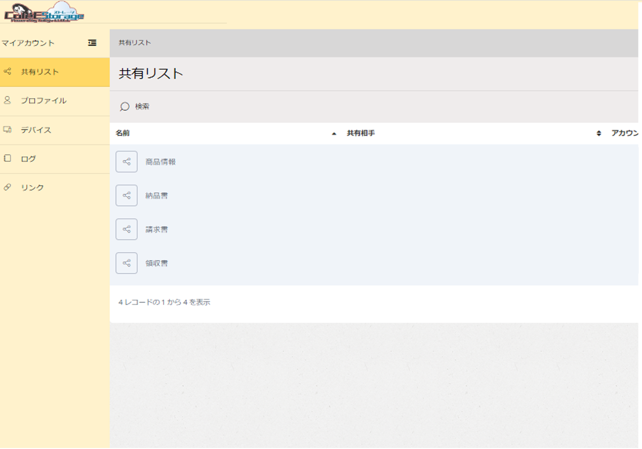 Storage – ColeEシリーズ | ストレージ・バックアップ