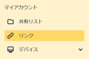 公開リンク(パブリックリンク)の作成 – ColeEシリーズ | ストレージ・バックアップ