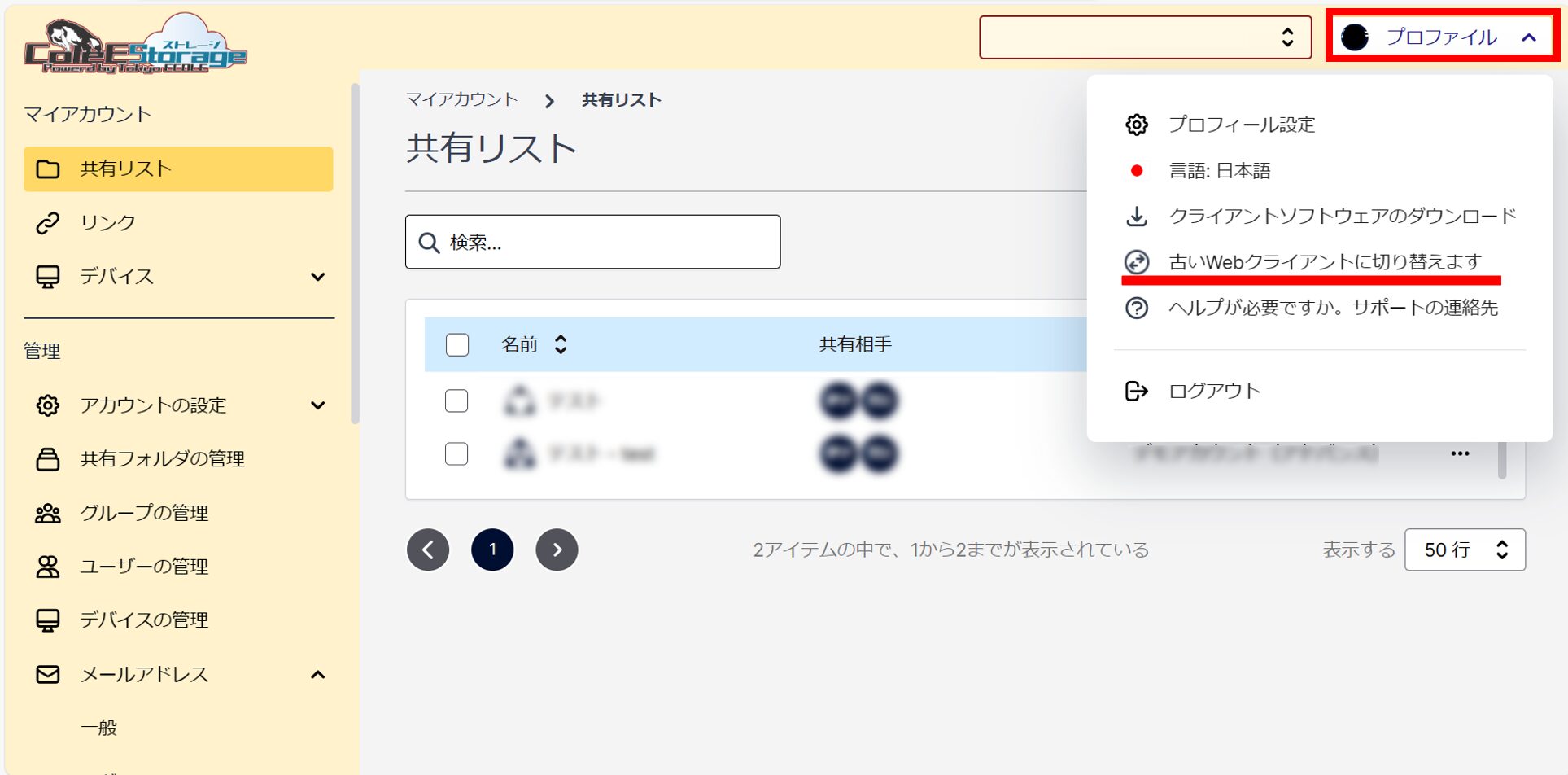 新UIへの切り替え方法を教えてください。 – ColeEシリーズ | ストレージ・バックアップ