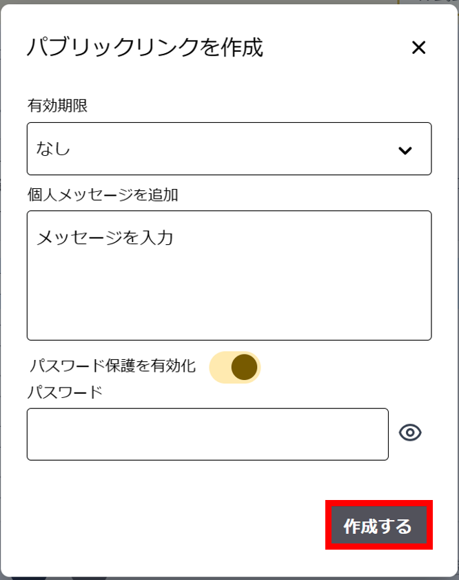 公開リンク(パブリックリンク)の作成 – ColeEシリーズ | ストレージ・バックアップ